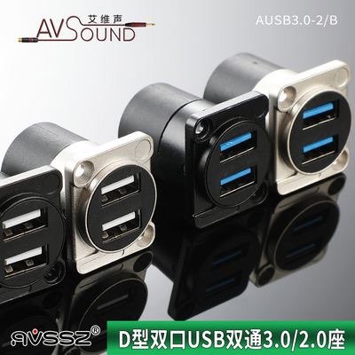 USB3.0双口母对母D型插座数据线