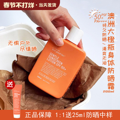 澳洲feelgood菲古思大橙瓶防晒霜