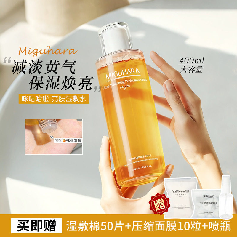 韩国miguhara湿敷水咪咕哈拉啦爽肤水补水保湿提亮400ml