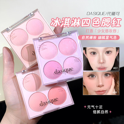 Dasique代曦可四色腮红盘冰淇凌系列哑光少女胭脂蜜桃冷暖色正品