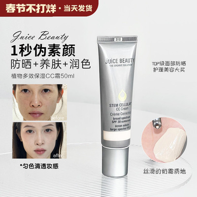 JuiceBeauty防晒隔离CC霜50ml多效抗氧修饰肤色SPF30【新】