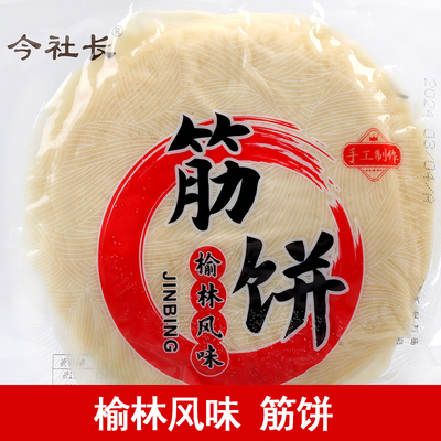 今社长手工筋饼榆林风味筋饼春饼