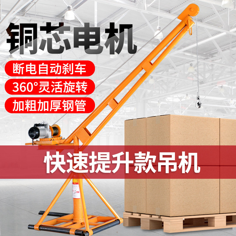 Fast Crane Elevator 1T Household Crane Small Electric Lifting Outdoor ...