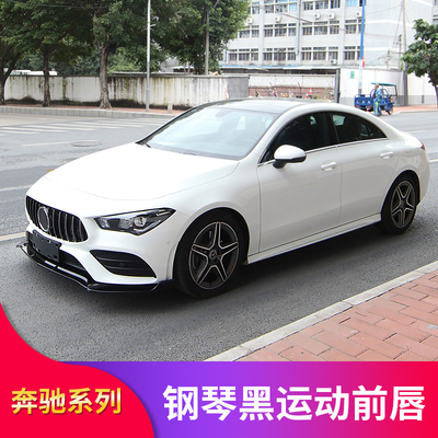 奔驰CLA改装CLA200前铲前唇