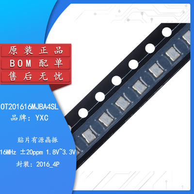 原装正品2016贴片有源晶振