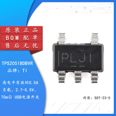 原装正品TPS2051BDBVR芯片