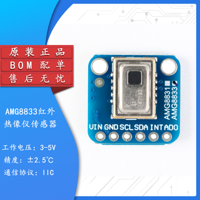原装正品AMG8833红外热像仪模块