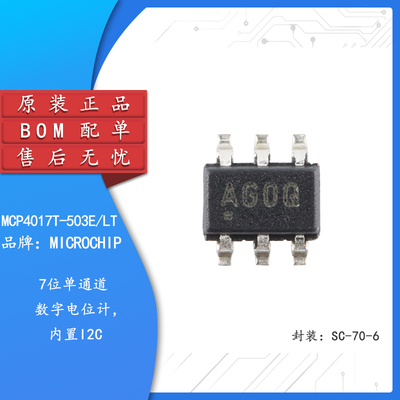 原装正品MCP4017T-503E/LT芯片
