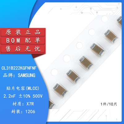 1206贴片电容500V2.2NF±10%