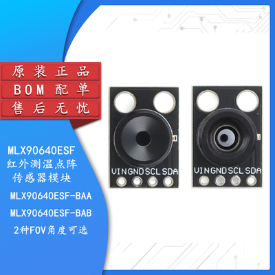 MLX90640ESF-BAA/BAB传感器模块