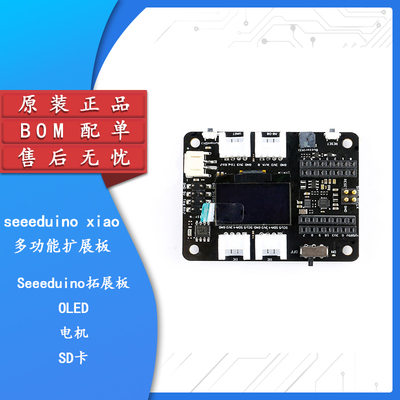 原装正品seeeduinoxiao扩展板