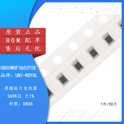 原装正品0805贴片电阻365K