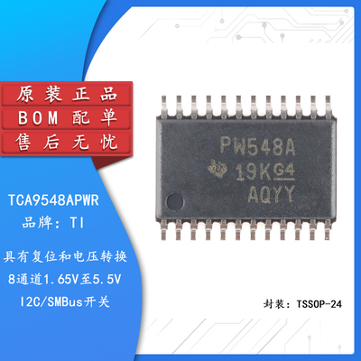 原装正品TCA9548APWR芯片
