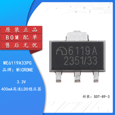 原装正品ME6119A33PGLDO稳压器