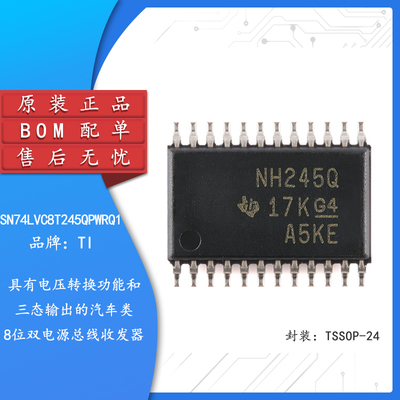 原装正品SN74LVC8T245QPWRQ1