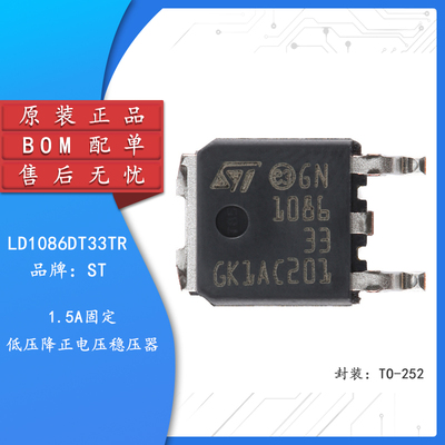 原装正品LD1086DT33TR芯片