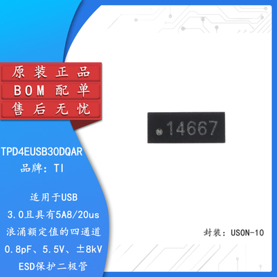 原装TPD4EUSB30DQAR保护二极管