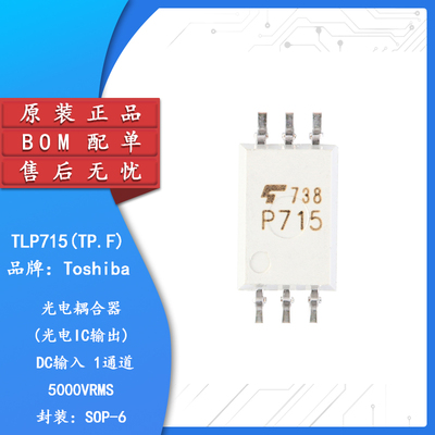 贴片光耦TLP715(TP.F)SOP-6