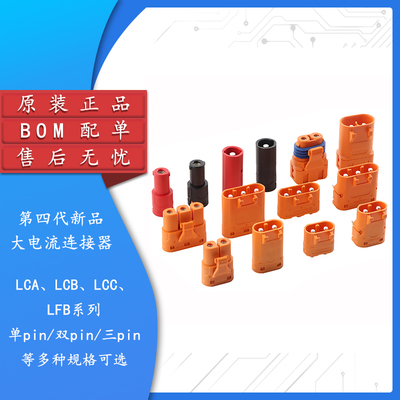 公头母头大电流电池连接器