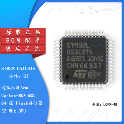原装正品STM32L051C8T6芯片