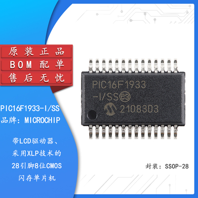 原装正品PIC16F1933-I/SS芯片