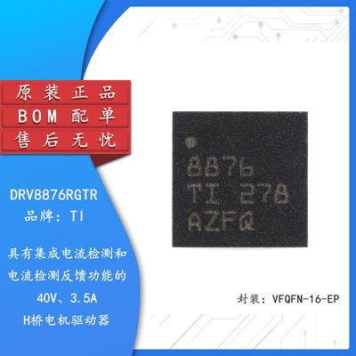 原装正品DRV8876RGTR芯片