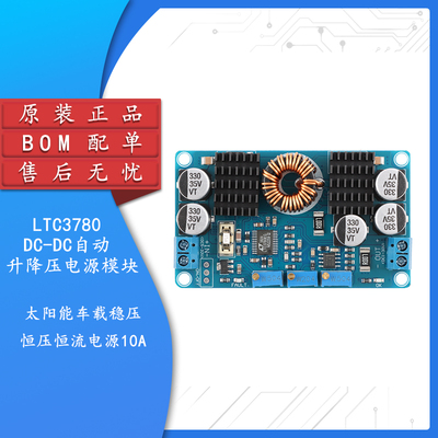 LTC3780DC-DC升降压电源模块