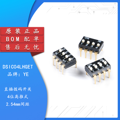 原装正品DSIC04LHGET拨码开关