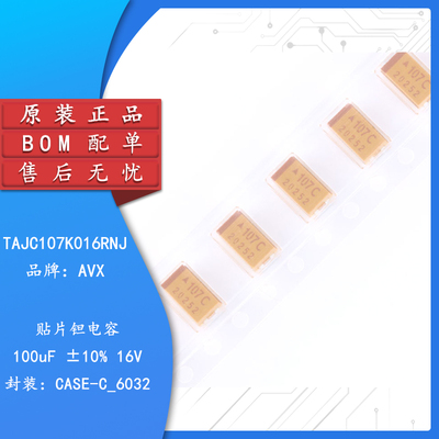 原装贴片钽电容6032100UF16V