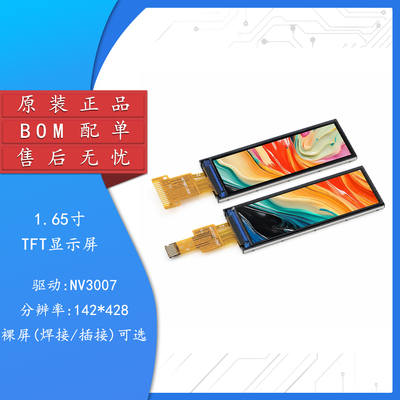 1.65寸TFT显示屏高清IPSLCD