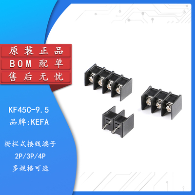 KF45C-9.5栅栏式接线端子