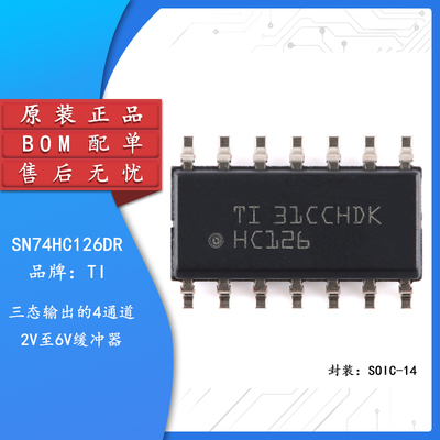 原装正品SN74HC126DR芯片