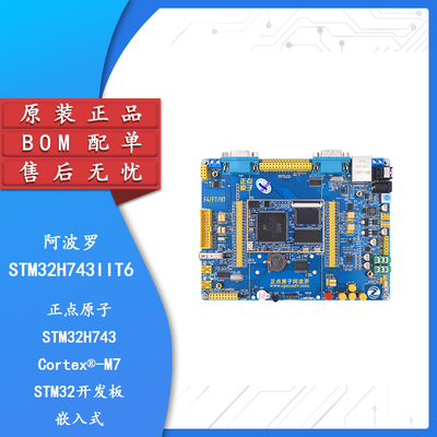 原装正品STM32H743IIT6开发板