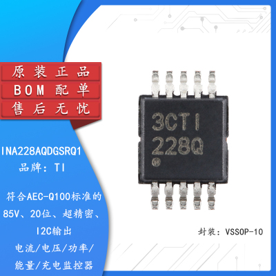 原装INA228AQDGSRQ1芯片