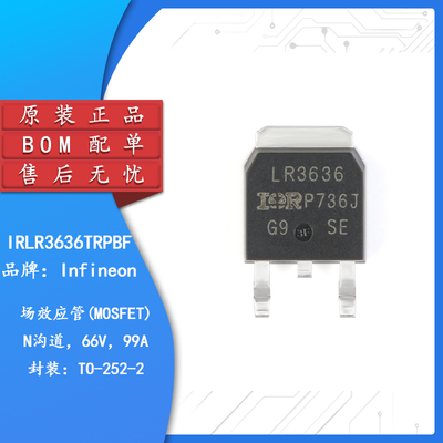 原装正品IRLR3636TRPBFTO-252-3