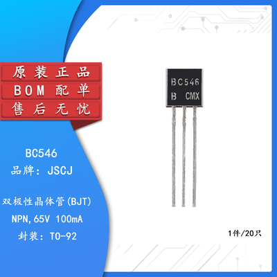 原装正品BC546TO-9265V100mA