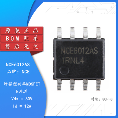 原装NCE6012ASMOSFET场效应管