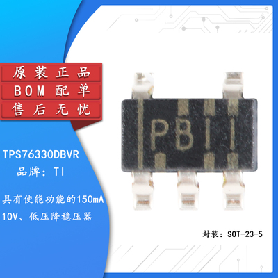 原装正品TPS76330DBVRSOT23-5