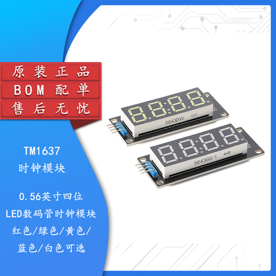 TM16370.56英寸时钟显示模块