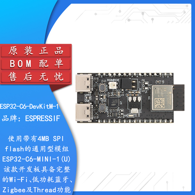 原装ESP32-C6-DevKitM-1开发板