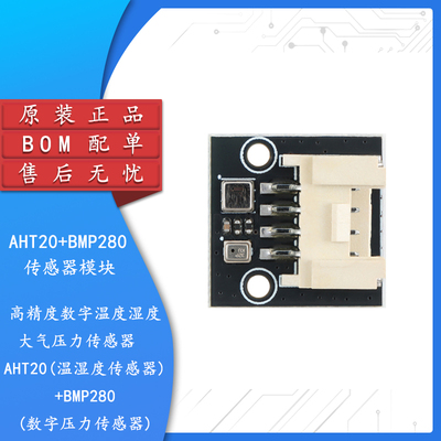 AHT20+BMP280温湿度气压传感器