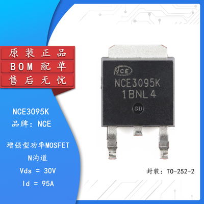 原装正品NCE3095KMOSFET场效应管