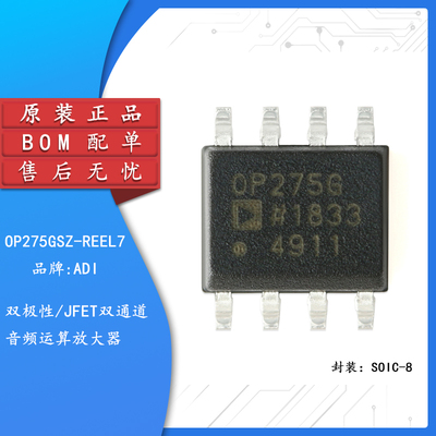 原装正品OP275GSZ-REEL7SOIC-8