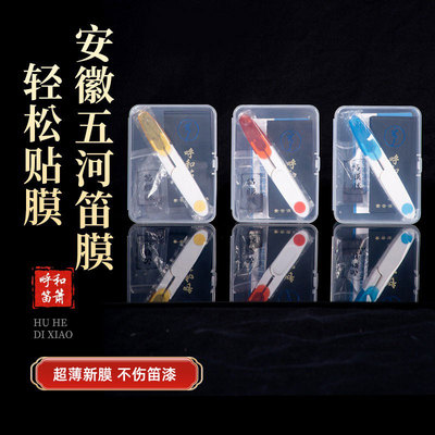 2026年新笛膜高档演奏级笛膜套装