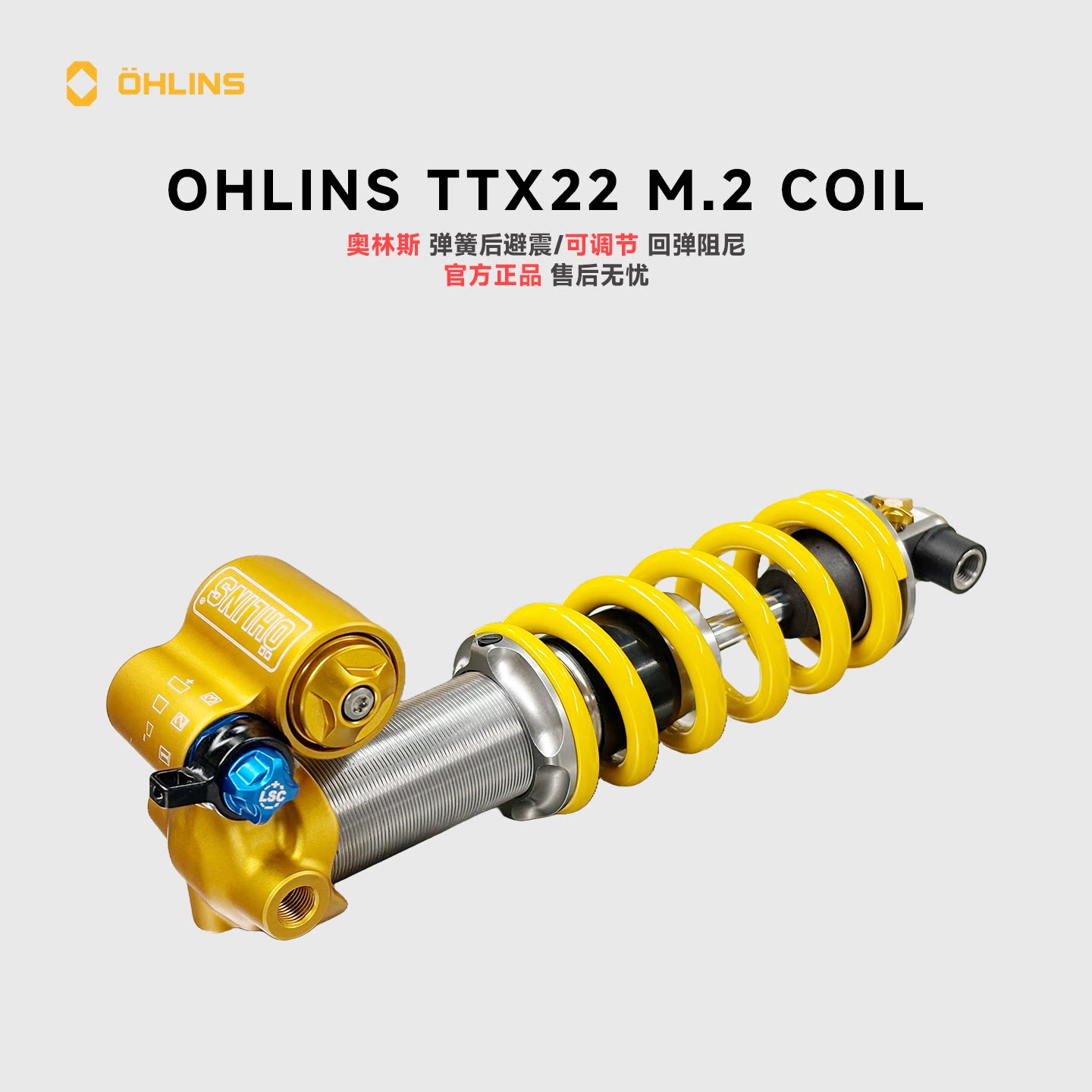 OHLINS瑞典进口奥林斯TTX22M.2全地形山地车可调节高强度弹簧避震