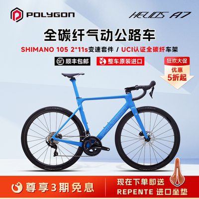 POLYGONA7碳纤气动内走线公路车
