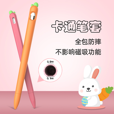适用于Apple苹果pencil笔套一2代