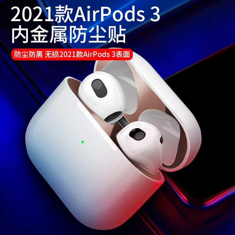 适用airpods3代贴纸airpods2防尘贴苹果airpodsPro2/3无线蓝牙耳机贴膜内盖内部保护贴金属3超薄防铁粉1纯色