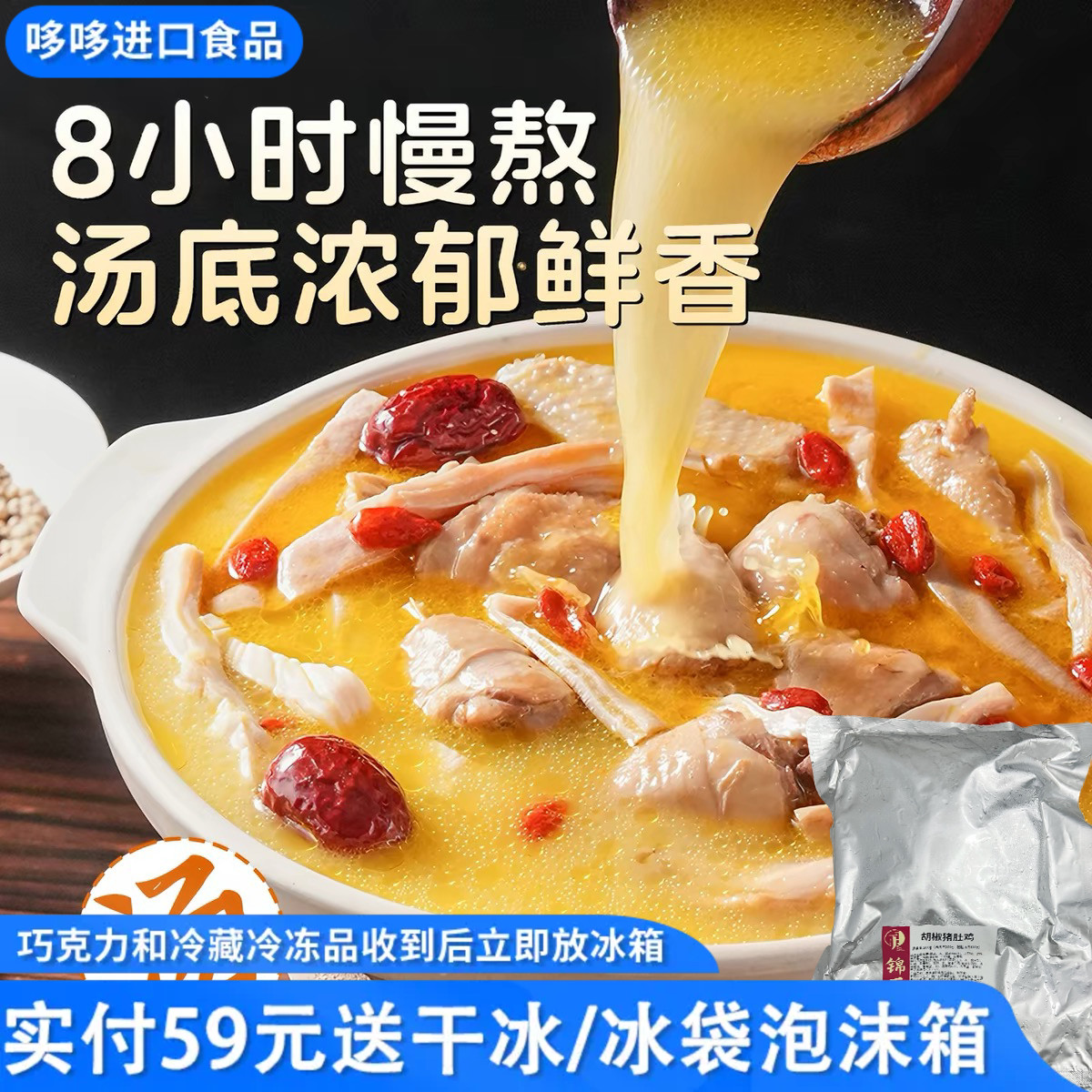 临期特价 锦厨珍筳 胡椒猪肚鸡800g