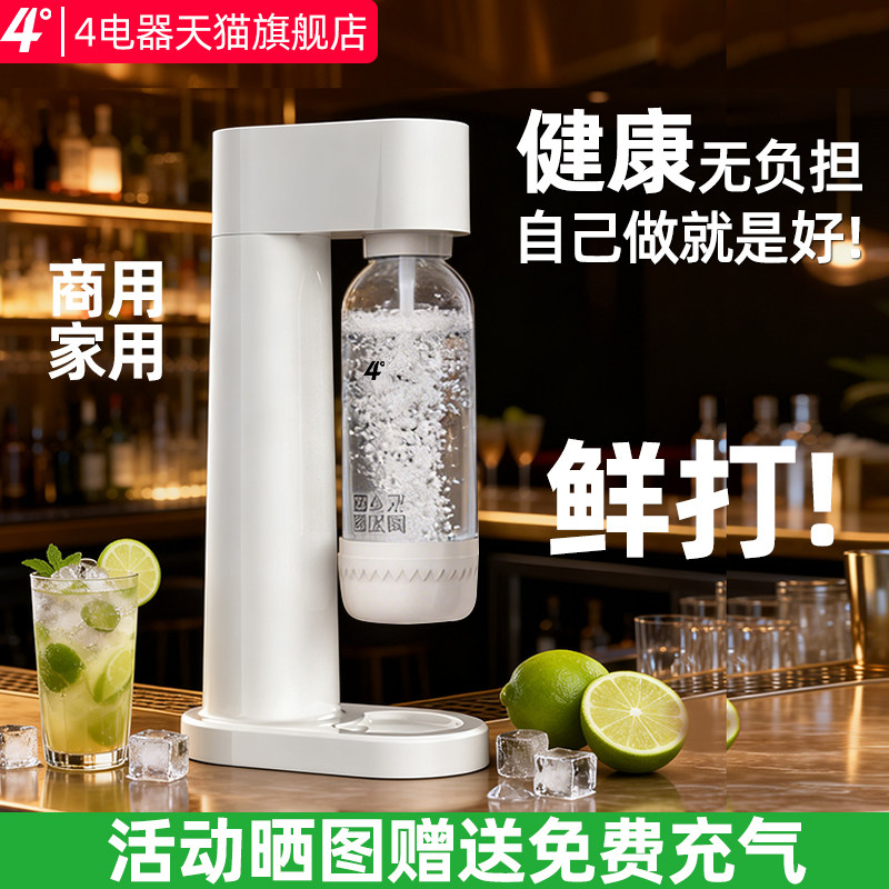 四度气泡水机家用苏打水机碳酸饮料机汽水机奶茶店摆摊饮品店商用
